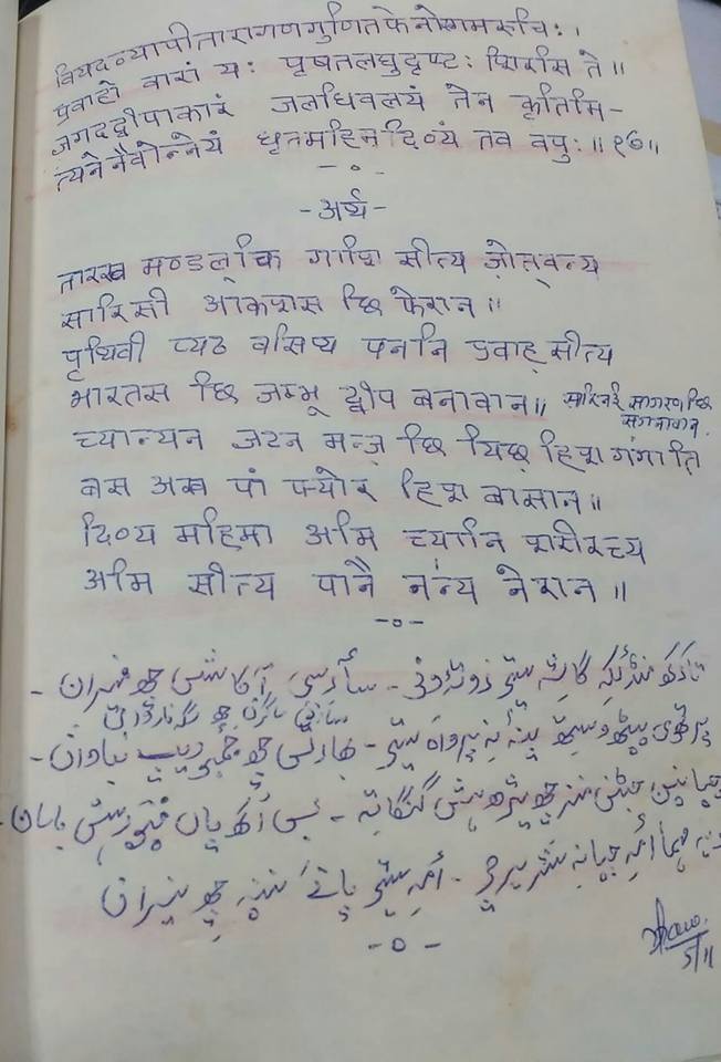 CHINAR SHADE : UNKNOWN POET TRANSLATES SHIV MAHIMNASTROTA INTO KASHMIRI ...