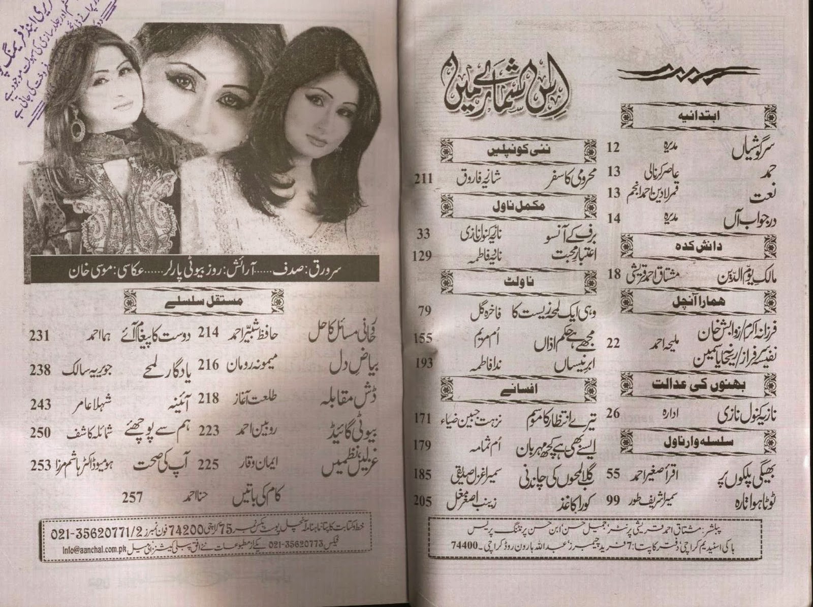 Free Urdu Digests: Aanchal Digest June 2014 Online Reading.