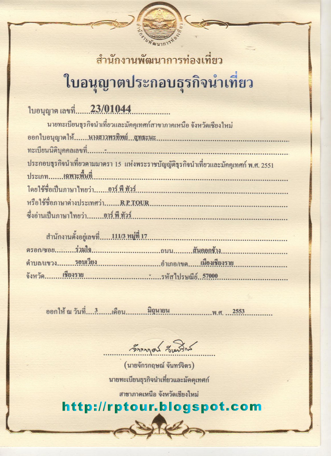 อาร์พีทัวร์เชียงราย