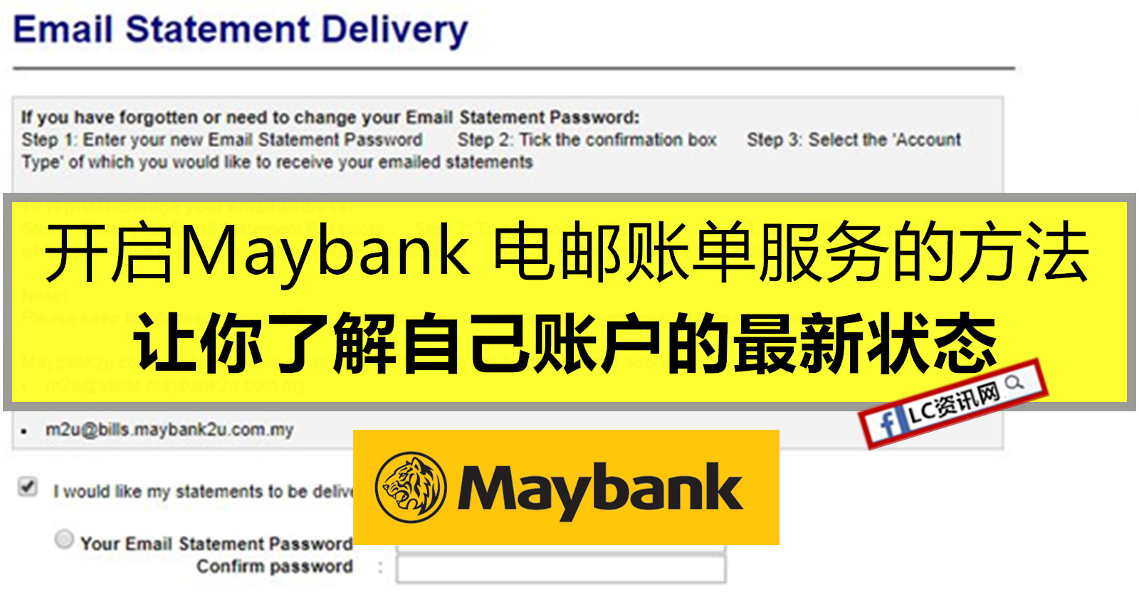 开启接收Maybank 电邮账单的方法