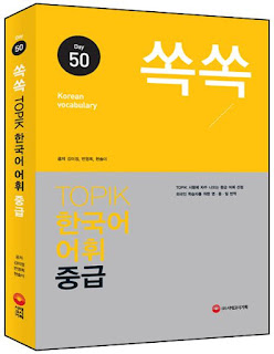 TOPIK 2 Vocabulary in 50 Days for Intermediate PDF (쏙쏙 TOPIK 한국어 어휘 중급 ...