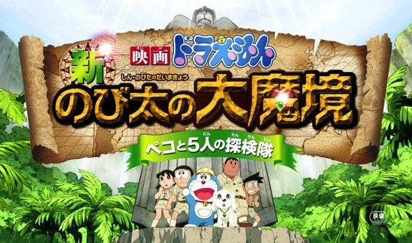 Download Doraemon Movie 2014 Nobita in the New Haunts of Evil ...