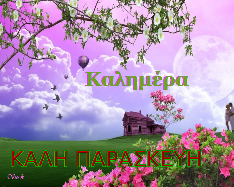 ΚΑΛΗΜΕΡΑ ΠΙΕΡΙΑ ΜΟΥ. ~ PIERIA-GR