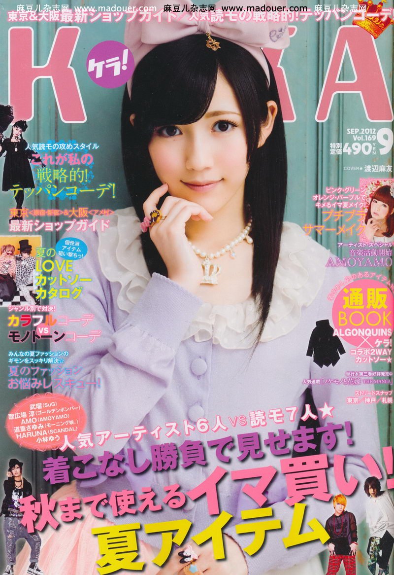 Totally cute magazines from Asia: Kera September 2012