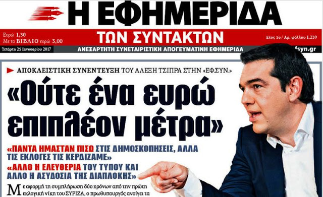 Δυναμίτης PRESS : ΟΥΤΕ ΕΝΑ ΕΥΡΩ ΜΕΤΡΑ