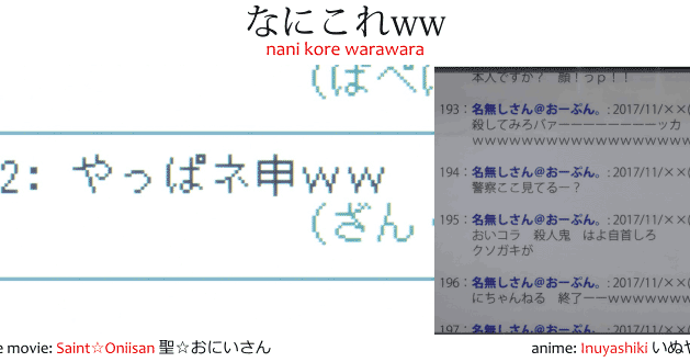 ww, wwww, wwwww - Internet Slang | Japanese with Anime