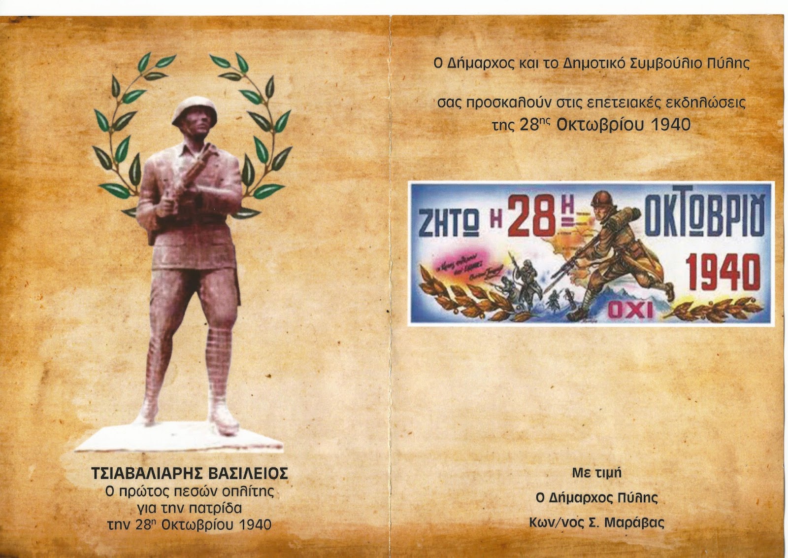 ΕΝΩΣΗ ΑΠΟΣΤΡΑΤΩΝ ΑΞΙΩΜΑΤΙΚΩΝ ΣΤΡΑΤΟΥ ΠΑΡΑΡΤΗΜΑ ΤΡΙΚΑΛΩΝ: "16α ...