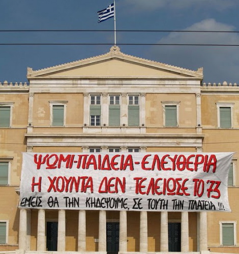 Πολίτες του Βύρωνα: 46 ΧΡΟΝΙΑ ΑΠΟ ΤΗΝ 21Η ΑΠΡΙΛΙΟΥ 1973