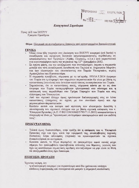 Σ.Σ.Γ.Τ.Ε - Σύλλογος Συνταξιούχων Γενικής Τράπεζας.: ΕΙΣΗΓΗΤΙΚΟ ...