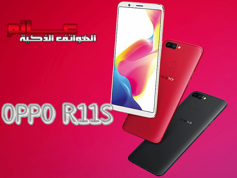 مواصفات و مميزات هاتف أوبو Oppo R11s