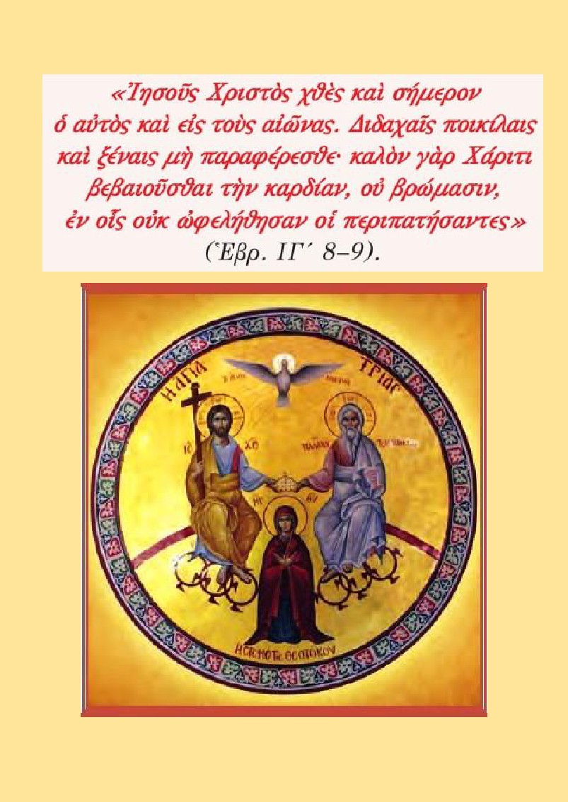 ΧΡΙΣΤΙΑΝΙΚΗ ΟΡΘΟΔΟΞΗ ΠΙΣΤΗ: ΕΓΚΟΛΠΙΟΝ ΟΡΘΟΔΟΞΟΥ ΠΙΣΤΕΩΣ ΟΡΘΟΔΟΞΟΥ ...