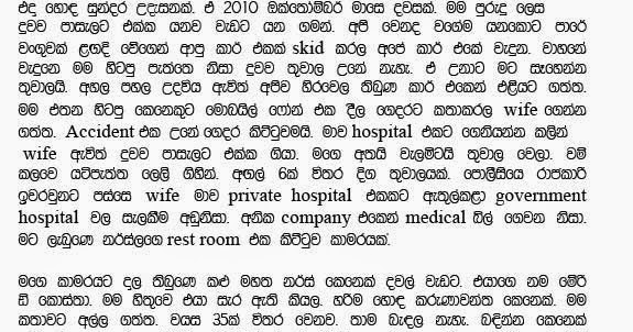 Appa Kade Wal Katha : වල් කථා: janaki nanda : Wal katha ammata hukana ...