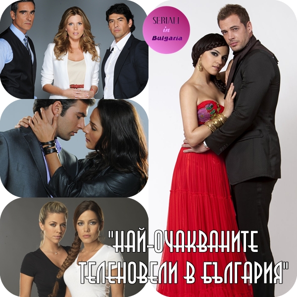 Най...: Очакваните теленовели в България - СЕРИАЛИ в България