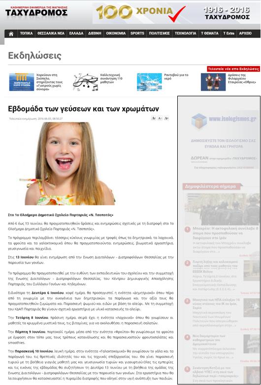 1ο Πειραματικό Ολοήμερο Δημοτικό Σχολείο Πορταριάς "Ν. Τσοποτός ...