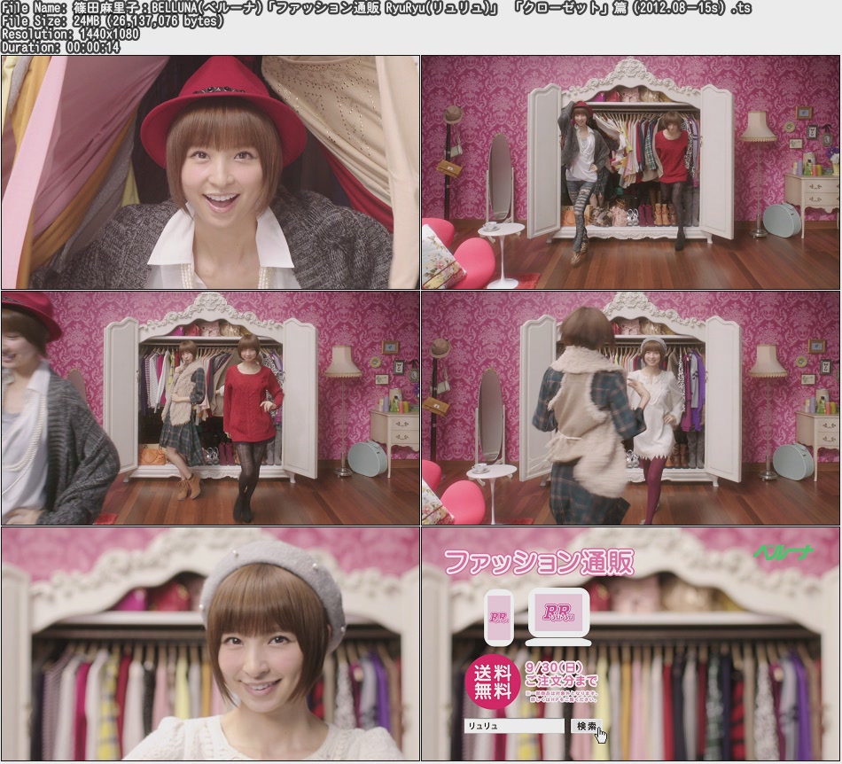 篠田麻里子：BELLUNA(ベルーナ)「ファッション通販 RyuRyu(リュリュ)」 「クローゼット」篇（2012.08－15s）