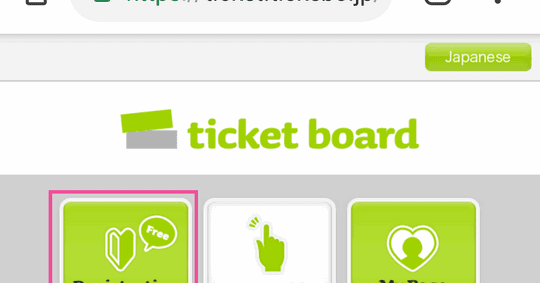 ticket board 帳號申請步驟/ 票券顯示確認