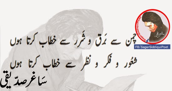 Great Urdu Poet Sagar Siddiqui ساغر صدیقی: Bautiful Two Lines Poetry of ...