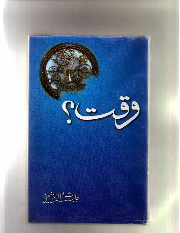Azeemi Books Free Download - Faizan e Shams