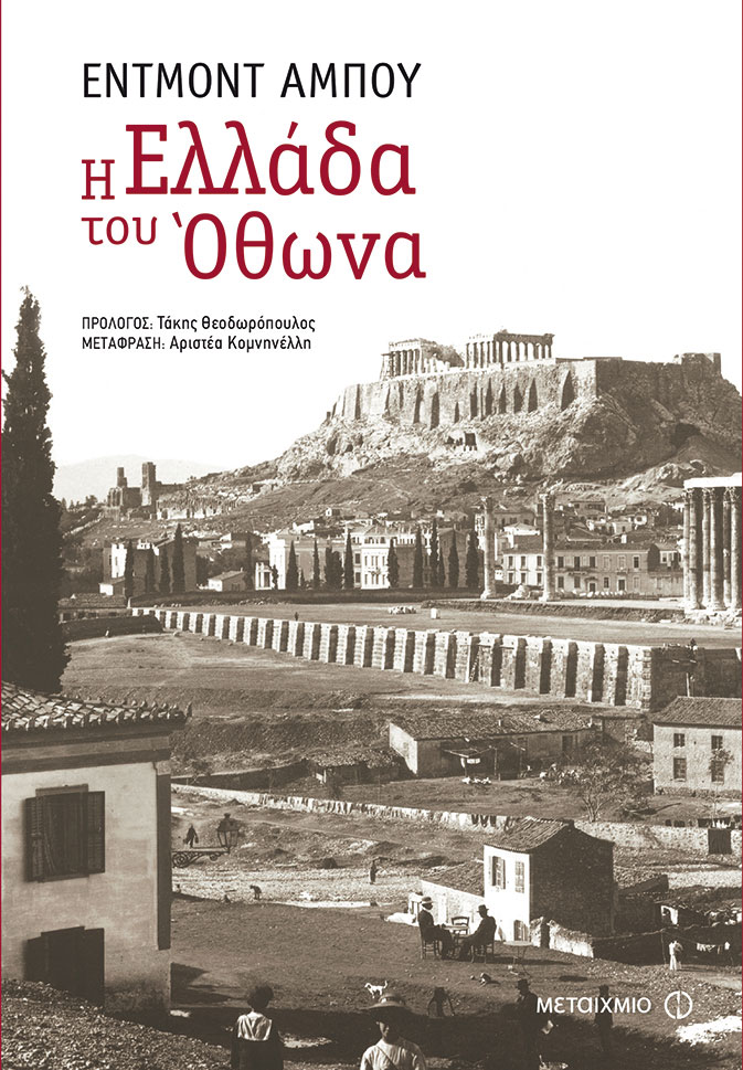 Φιλολογικά Μαθήματα Λυκείου: Η ΕΠΟΧΗ ΤΟΥ ΚΑΠΟΔΙΣΤΡΙΑ, ΤΟΥ ΟΘΩΝΑ ΚΑΙ ΤΩΝ ...