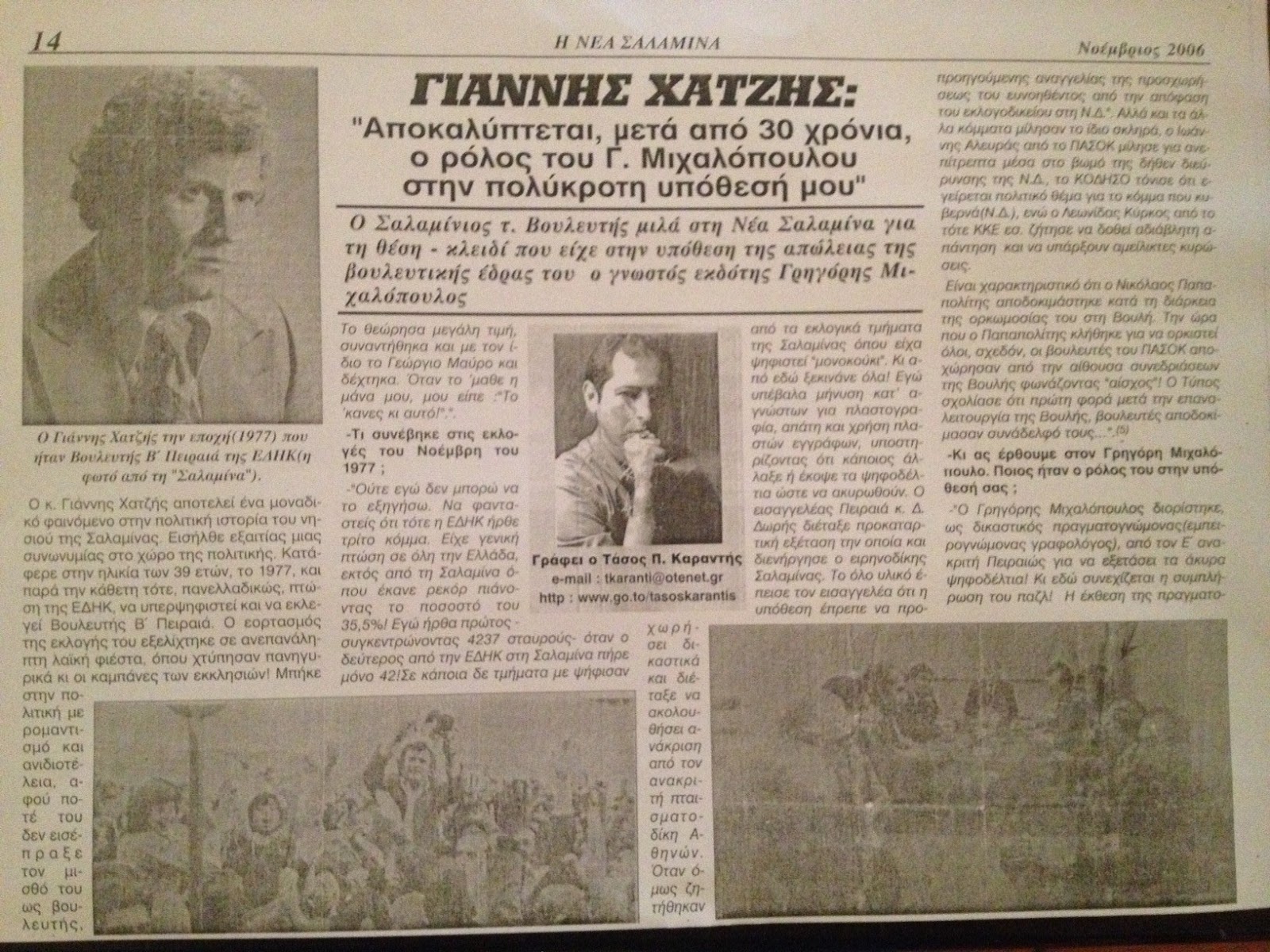 ΓΙΑΝΝΗΣ ΧΑΤΖΗΣ: ΣΥΝΕΝΤΕΥΞΗ ΣΤΗΝ ΤΟΠΙΚΗ ΕΦΗΜΕΡΙΔΑ 'ΣΑΛΑΜΙΝΑ'
