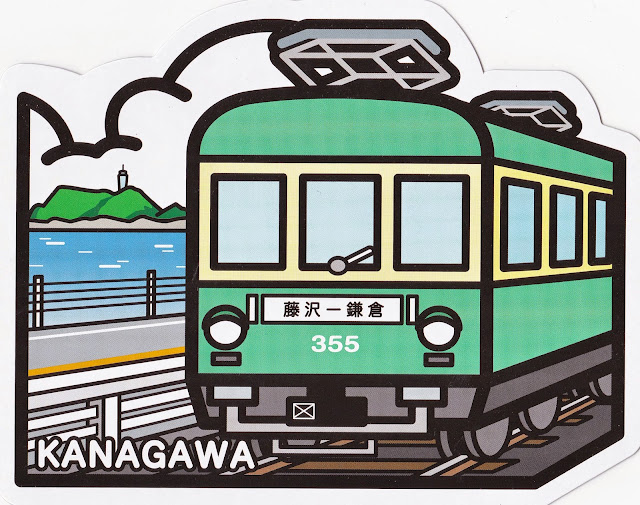 Love of Postcards~~: Kanagawa: Enoden