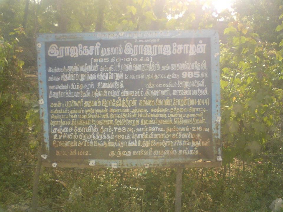 Tamilnadu Tourism: Raja Raja Cholan's Memorial (Samadhi), Udayalur