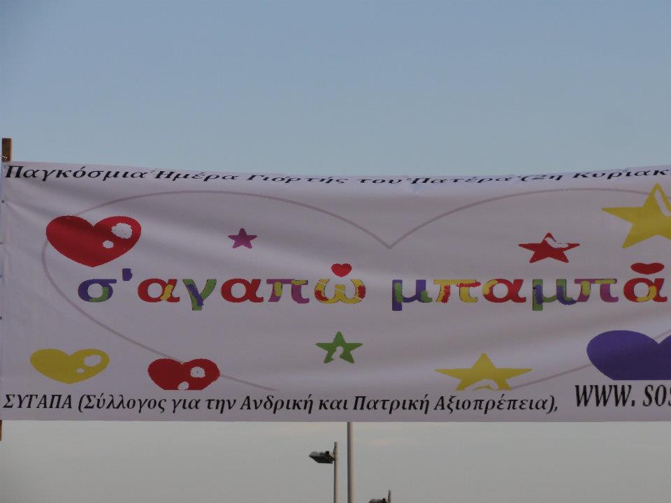 ΣΥΓΑΠΑ ΑΛΕΞΑΝΔΡΟΥΠΟΛΗΣ: ΗΜΕΡΑ ΤΟΥ ΠΑΤΕΡΑ-ΓΙΟΡΤΗ ΤΟΥ ΠΑΤΕΡΑ 10 ΙΟΥΝΙΟΥ ...