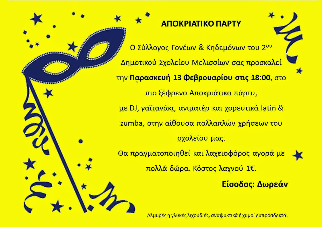 Σύλλογος Γονέων και Κηδεμόνων 2ου Δημοτικού Σχολείου Μελισσίων ...