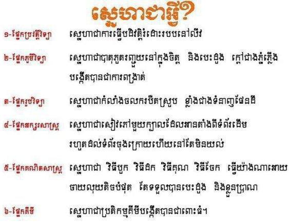 Khmer Poem: Khmer Love Poem