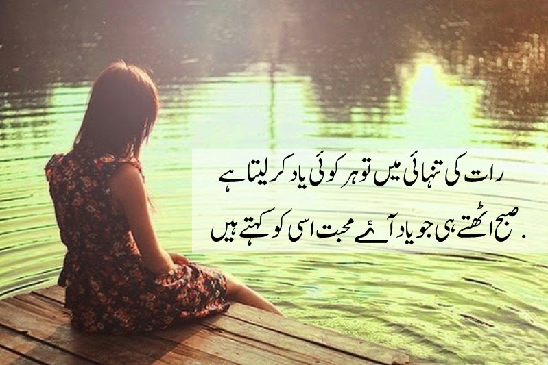 Awesome Wallpapers Pictures: Tanhai Urdu Poetry Images and SMS