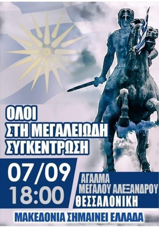 ΛΕΥΤΕΡΙΑ: «Ελληνίδα Έλληνα ΜΗΝ σκύβεις το κεφάλι» - ΚΑΛΕΣΜΑ ΓΙΑ ΤΗΝ ...