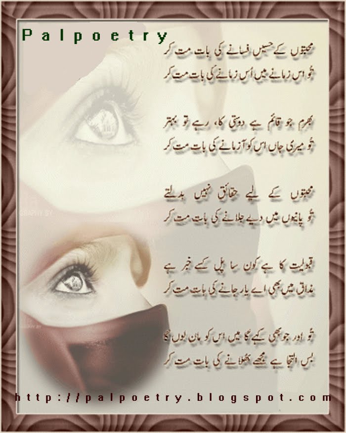 PalPoetry Urdu Love Poetry PalPoetry Urdu Love Poetry