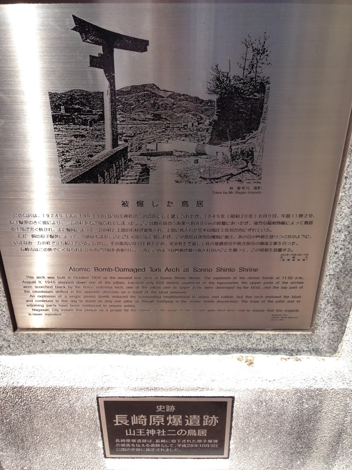 Dream Tours Japan: One Legged Torii Gate: Nagasaki City