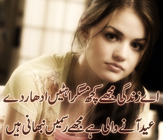 Eid Sad Poetry in Urdu | Eid Shayari Pics - offer text