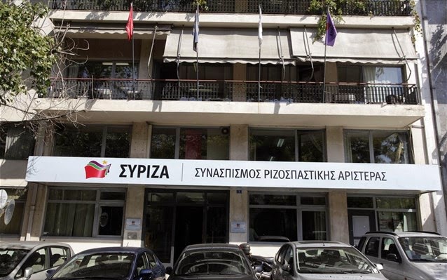 ΕΚΤΑΚΤΟ... ΕΚΚΕΝΩΘΗΚΑΝ ΤΩΡΑ ΤΑ ΓΡΑΦΕΙΑ ΤΟΥ ΣΥΡΙΖΑ ΜΕΤΑ ΑΠΟ ΤΗΛΕΦΩΝΗΜΑ ...