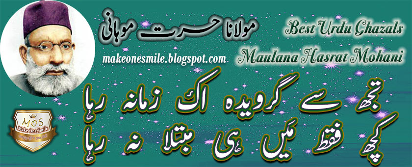 Best Urdu Ghazals by Maulana Hasrat Mohani | Tujh Se Girveeda Ek ...
