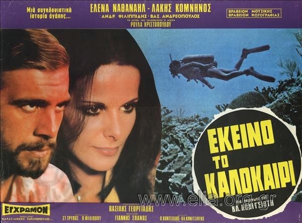Pericles in Wonderland: The best vintage Greek Movie Posters