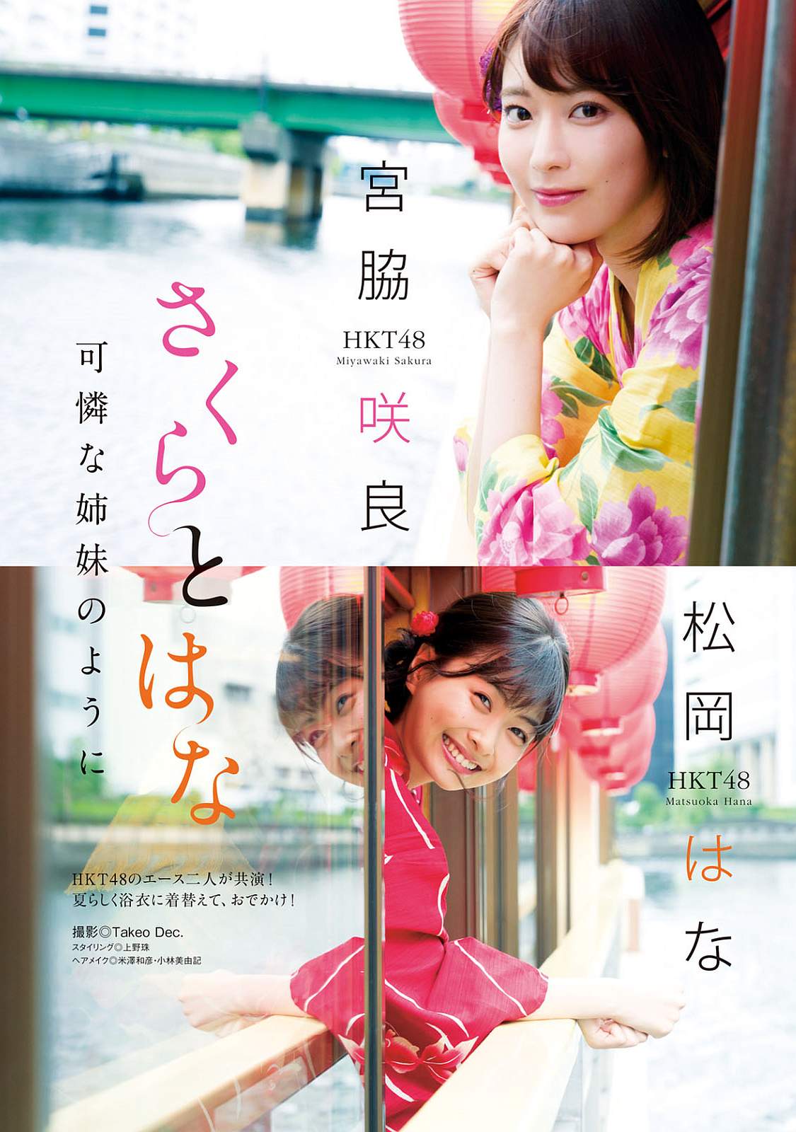 Re Post Hkt Miyawaki Sakura X Matsuoka Hana Manga Action 150080 Hot
