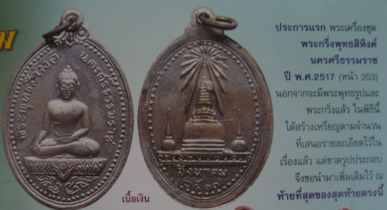 Buraphajan Thai Amulets: Phra Phuta Singhin