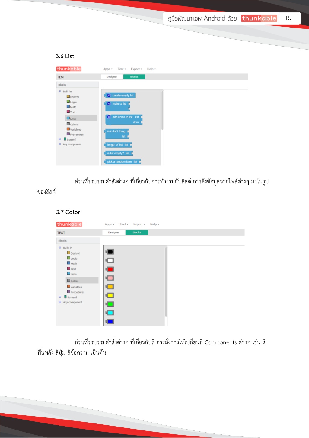 การทำแอพมือถือ ด้วยโปรแกรมง่ายๆ ใช้ THUNKABLE ~ Excellence Online