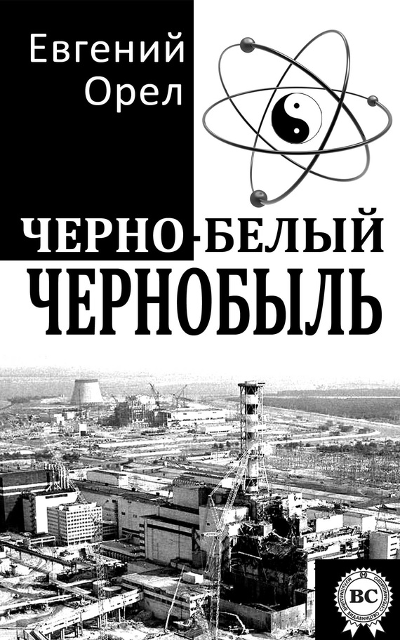 20 книг о чернобыльской трагедии - Блог «ВО!круг книг» библиотеки им. А ...