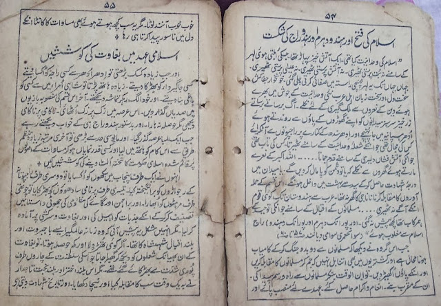 Urdu Books: Old Urdu Books