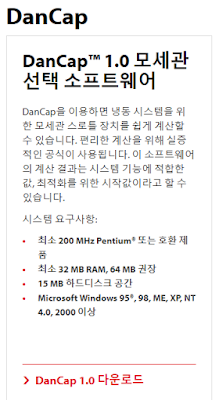DanCap 1.0 모세관 선택 소프트웨어 설치 안내
