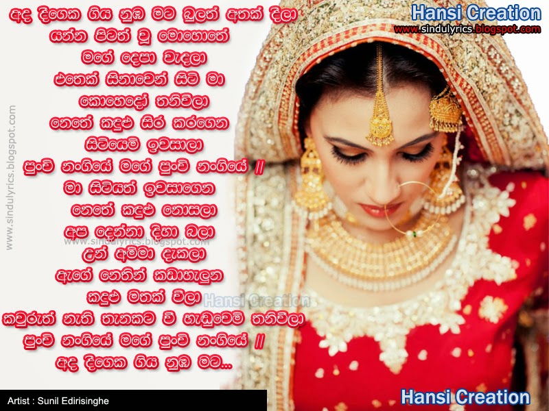 Sinhala Songs Lyrics: Suni Edirisinghe Songs Lyrics