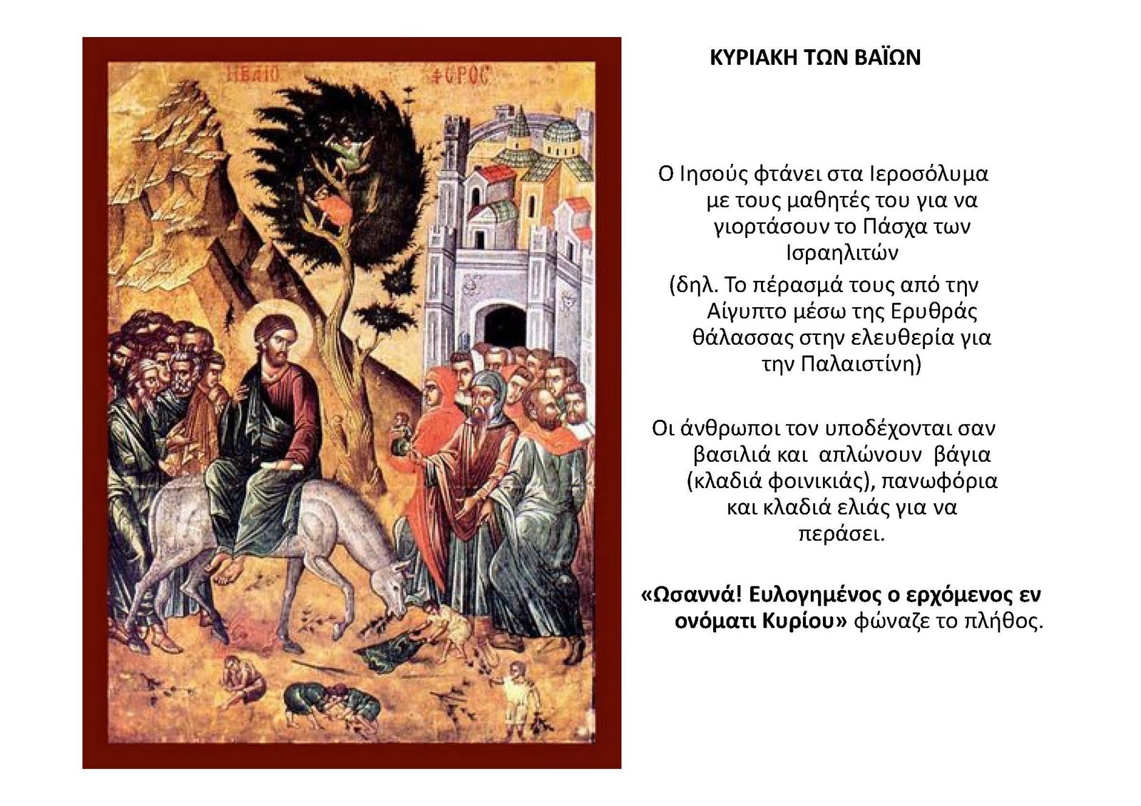ΒΗΜΑ ΑΛΙΑΡΤΟΥ: Η ΜΕΓΑΛΗ ΕΒΔΟΜΑΔΑ ... ΓΙΑ ΠΑΙΔΙΑ