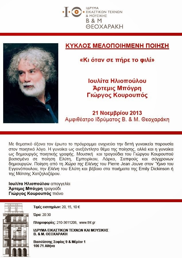 gerontakos: ΠΟΙΗΣΗ ΚΑΙ ΜΟΥΣΙΚΗ