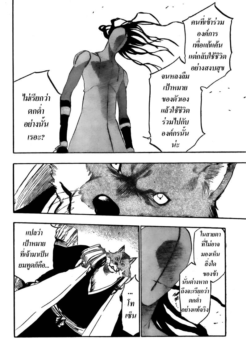 Manga Thai League: Bleach ตอนที่ 381 - ตอนที่ 388