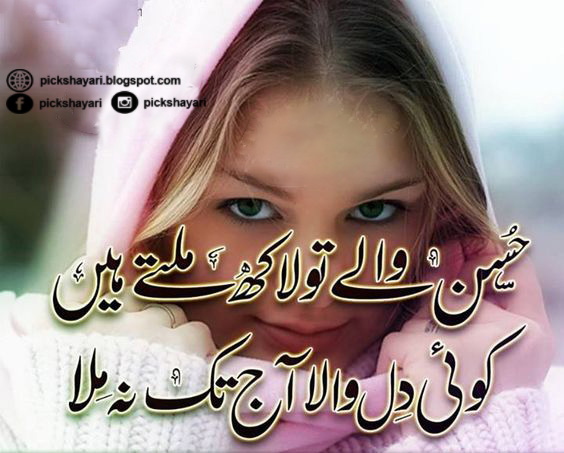 Best Collection of Husn Poetry & Husn Shayari