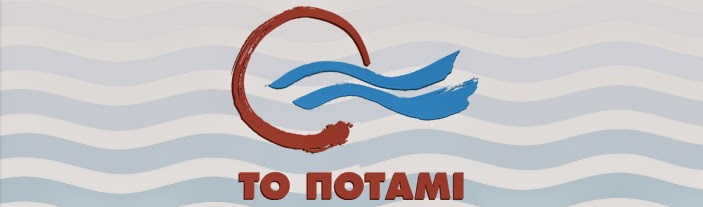 Το ποταμι Κορινθιας: Σταυροι προτιμησης | Παναγιώτης Στυλιανίδης