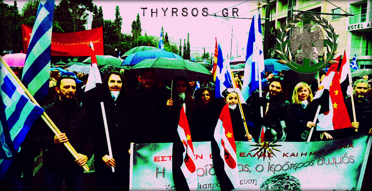 Θύρσος - Οίκος Ελλήνων Εθνικών: Ιανουαρίου 2019